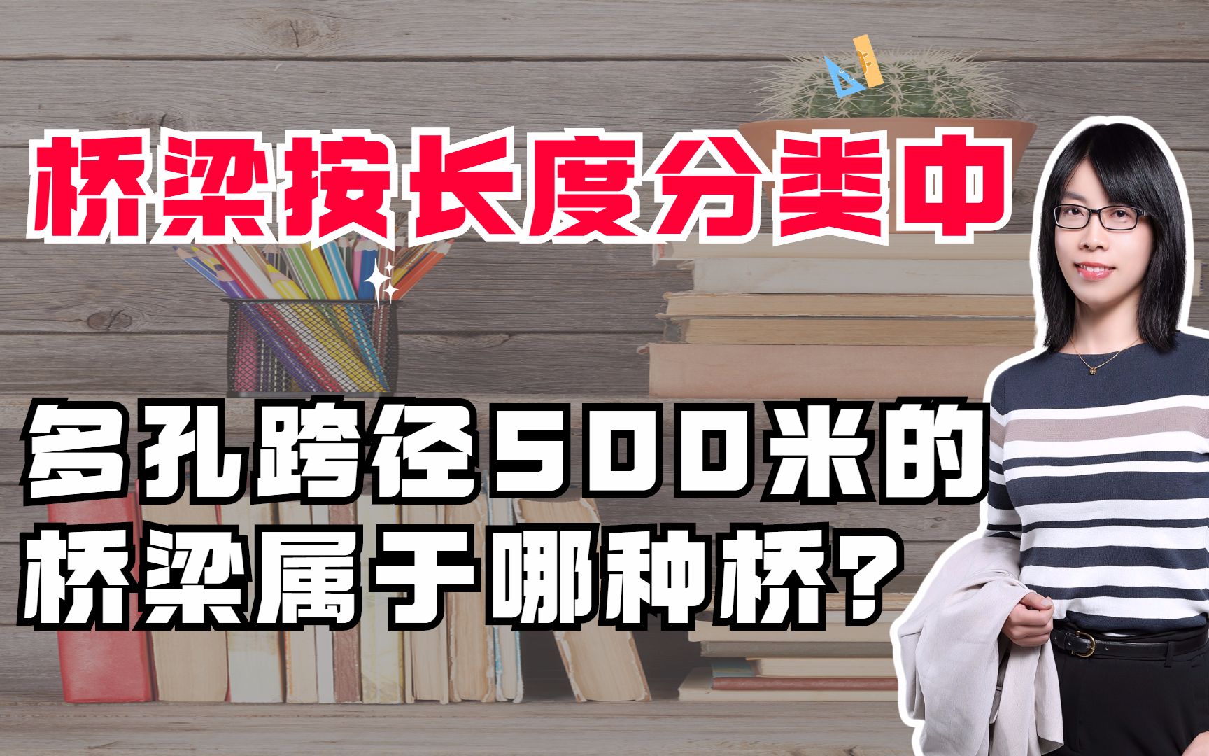桥梁按长度分类中,多孔跨径500米的桥梁属于哪种桥?