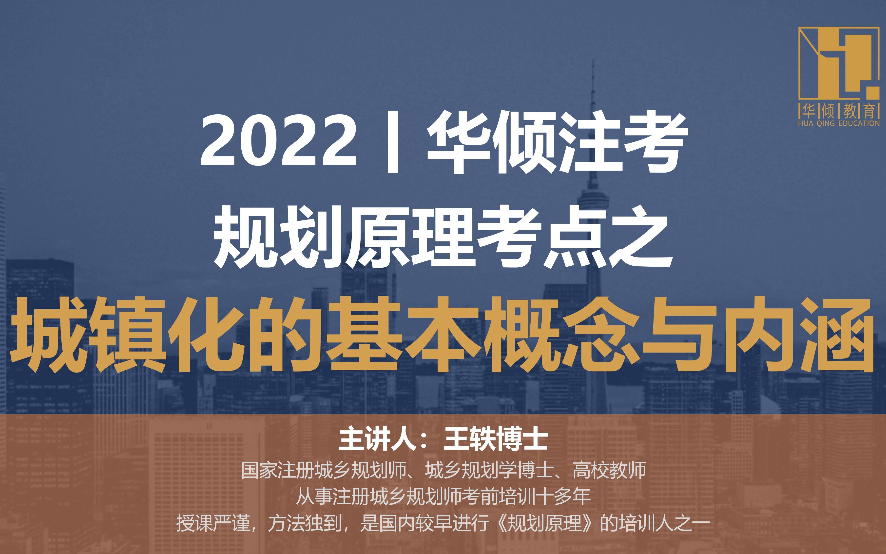 华倾注考丨规划原理考点之城市发展与区域、经济、社会、环境资源的...