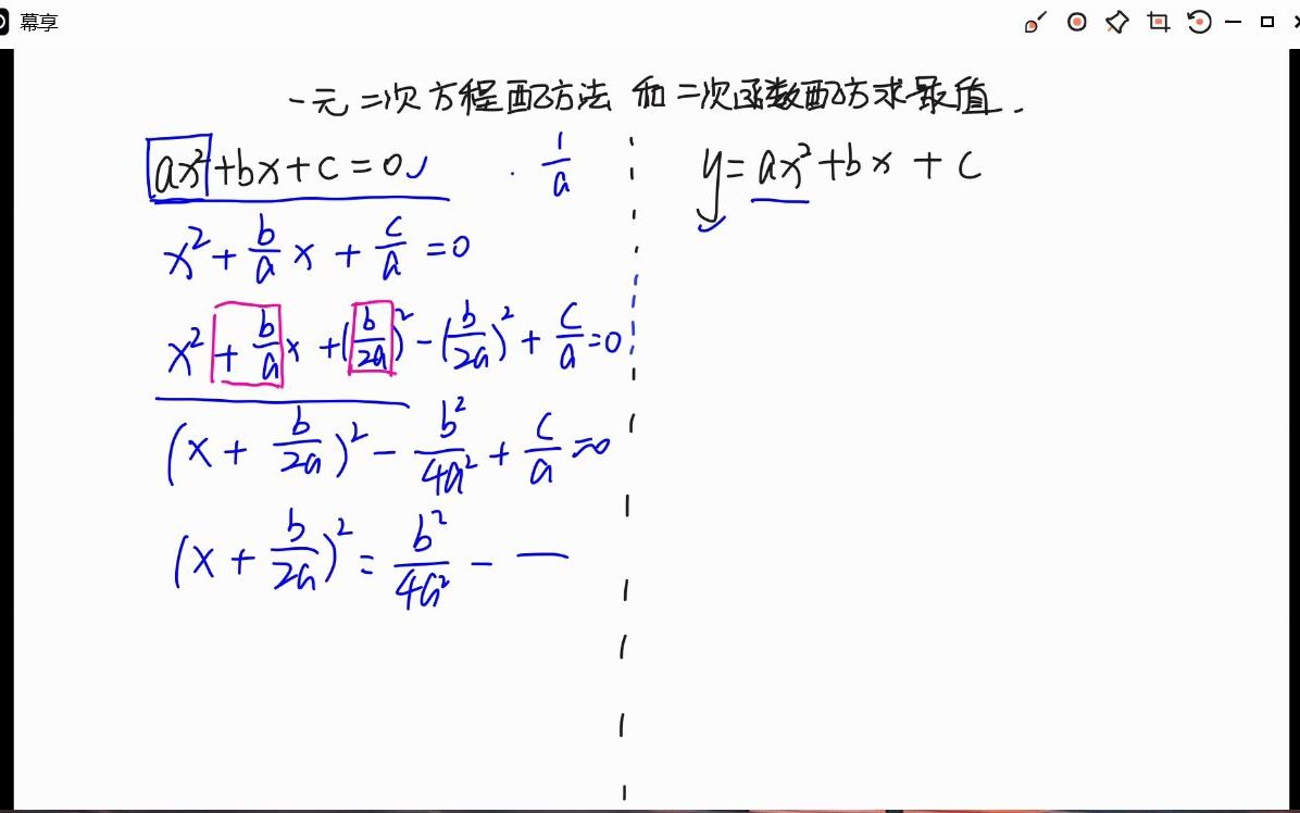 一元二次方程配方法和二次函数配方求最值的区别mp4