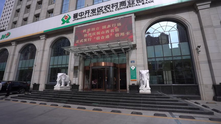 山西农信首张个人信用卡在晋中开发区农商银行成功发行