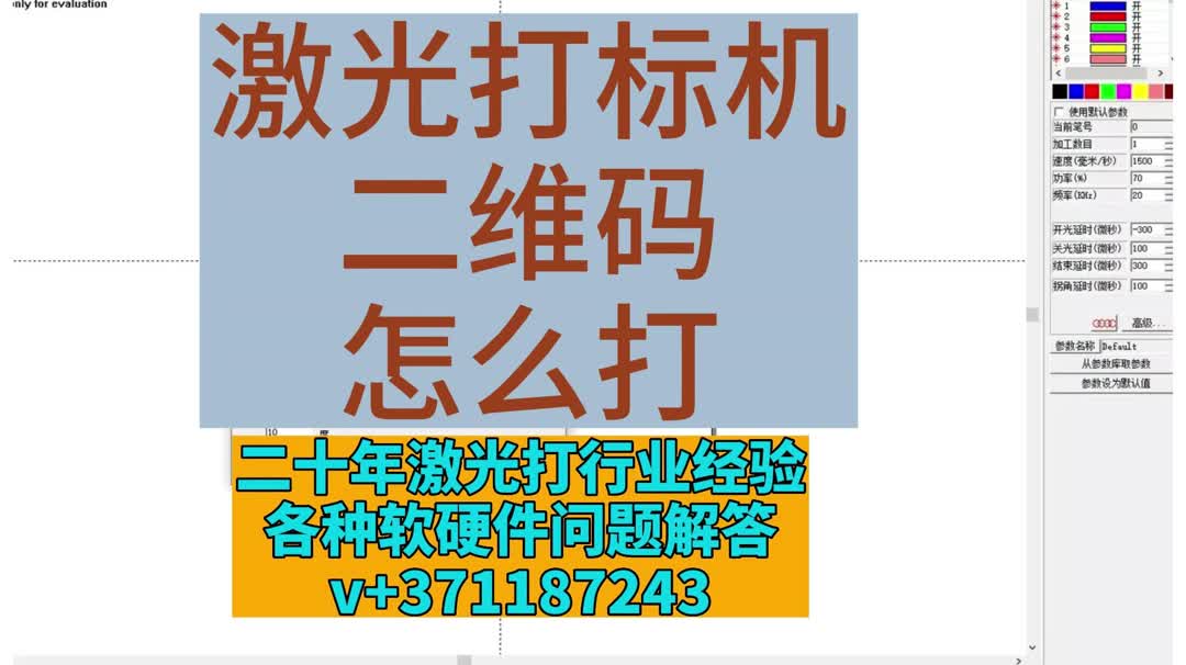 激光打标机二维码如何制作