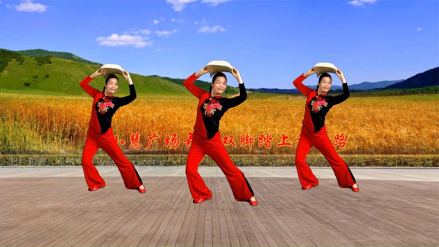 农民丰收节特献《双脚踏上幸福路》是农民劳动的簸箕舞,特别精彩