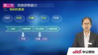 事业单位结构化面试基础理论:信息获取能力