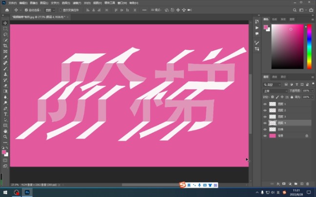 PS自由变换制作阶梯文字