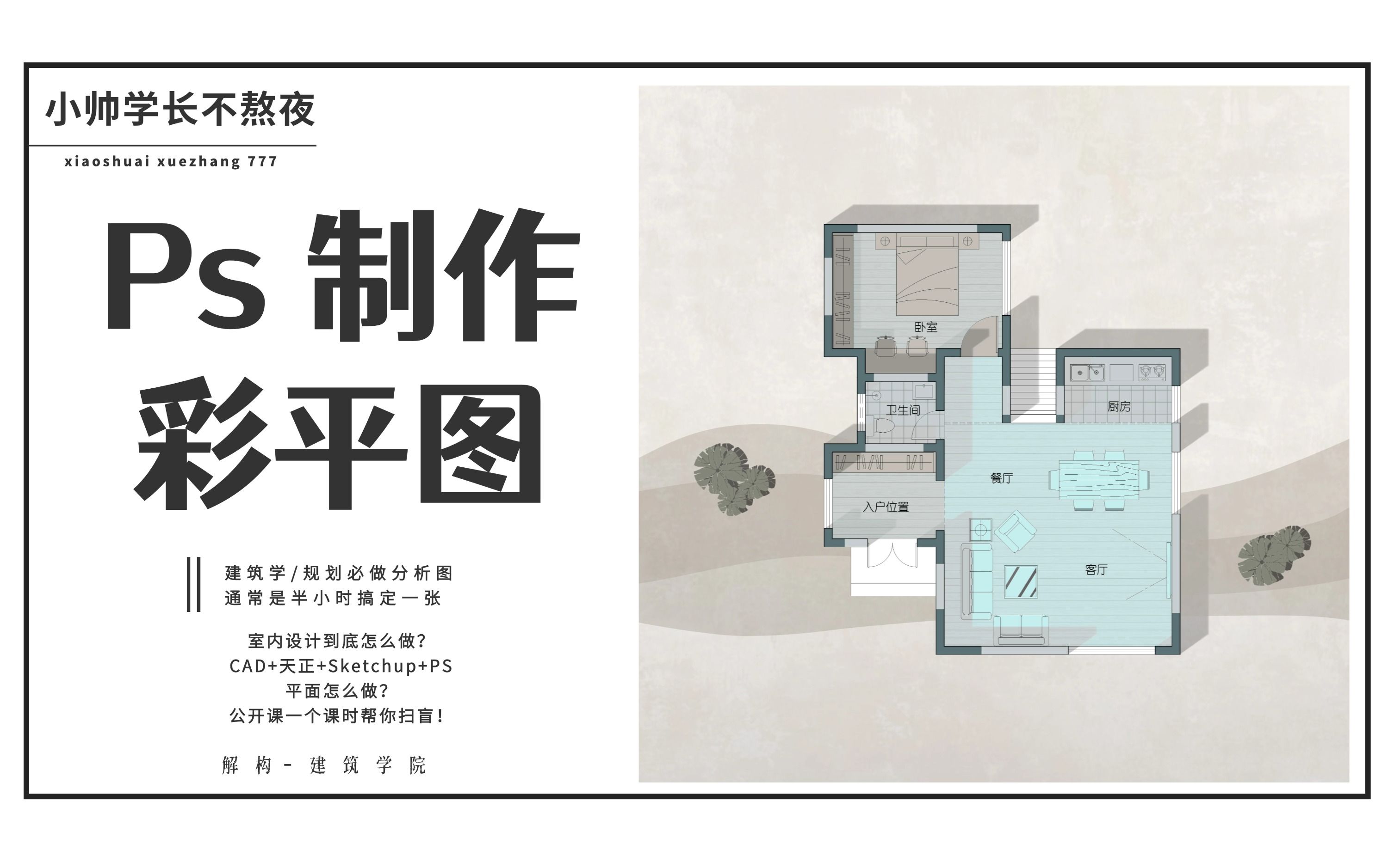 【Ps 彩平图】shadowify 阴影插件的运用!