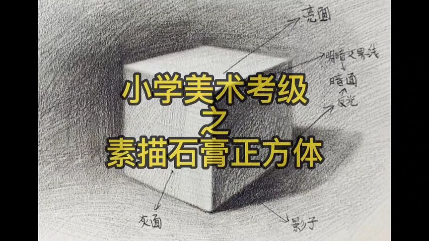 素描石膏几何体-正方体