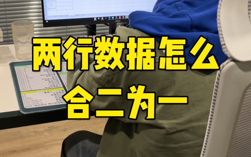 Excel表格两行数据如何合二为一