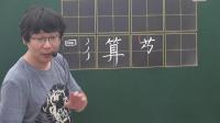 硬笔书法二年级下册9算葱软毯920200711