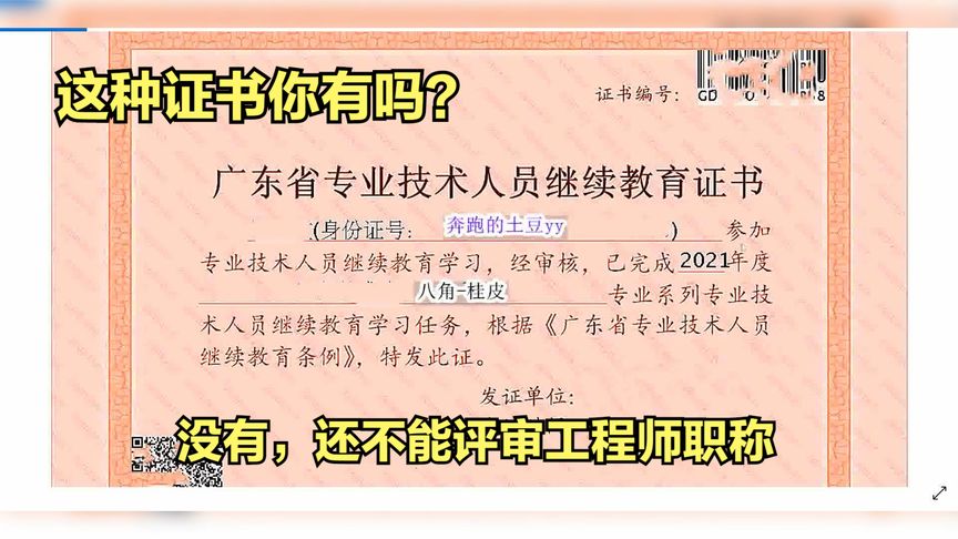 评审职称必备的广东省专业技术人员继续教育证书,怎么获得?