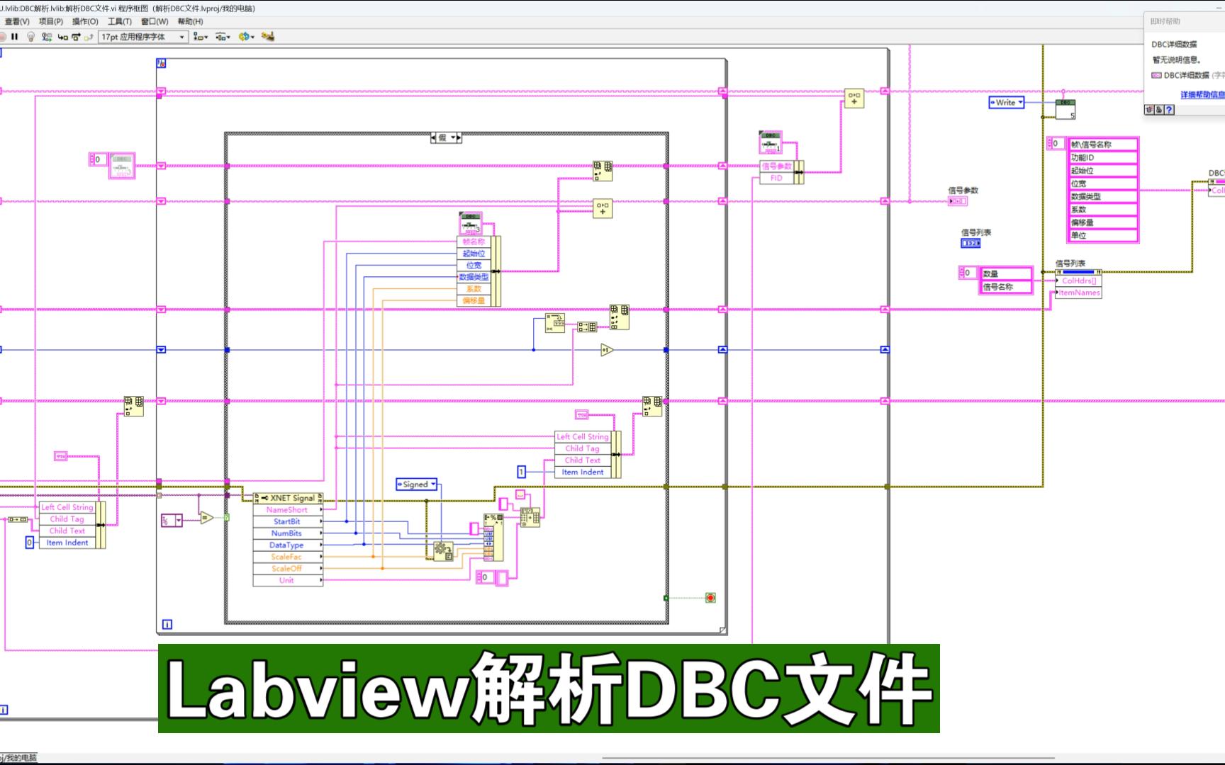 Labveiw解析DBC文件,已实用于项目开发。