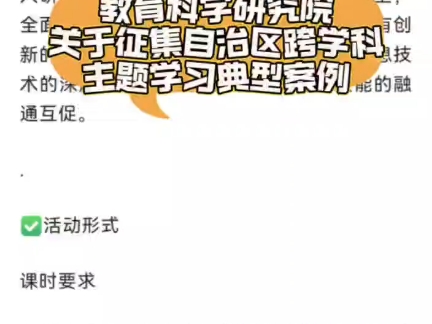 新疆维吾尔自治区教育科学研究院关于征集自治区跨学科主题学习典型...