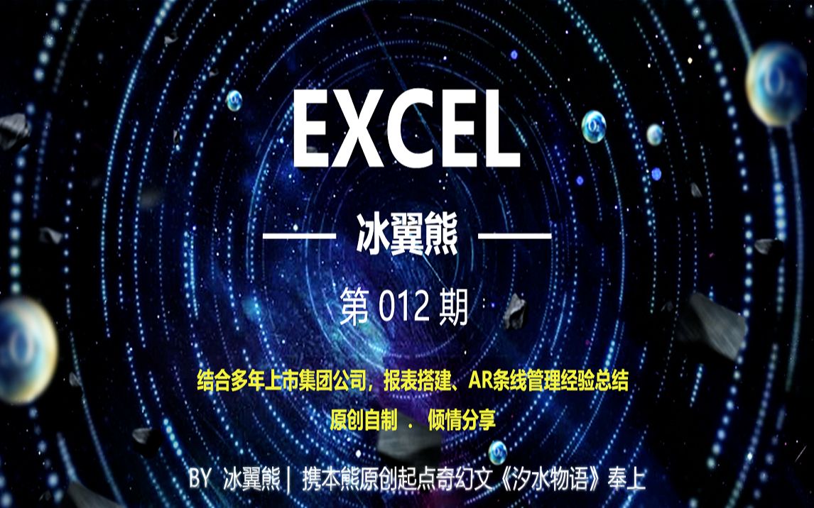 ...012:如何解决对象在后,vlookup应用受限-index、match嵌套公式引入