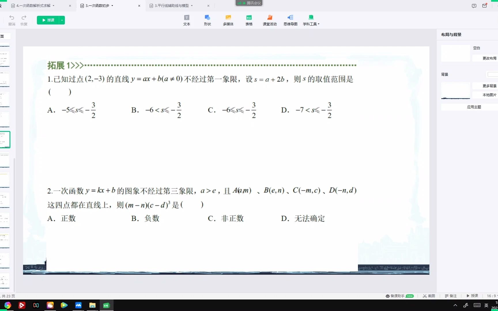 一次函数求解析式