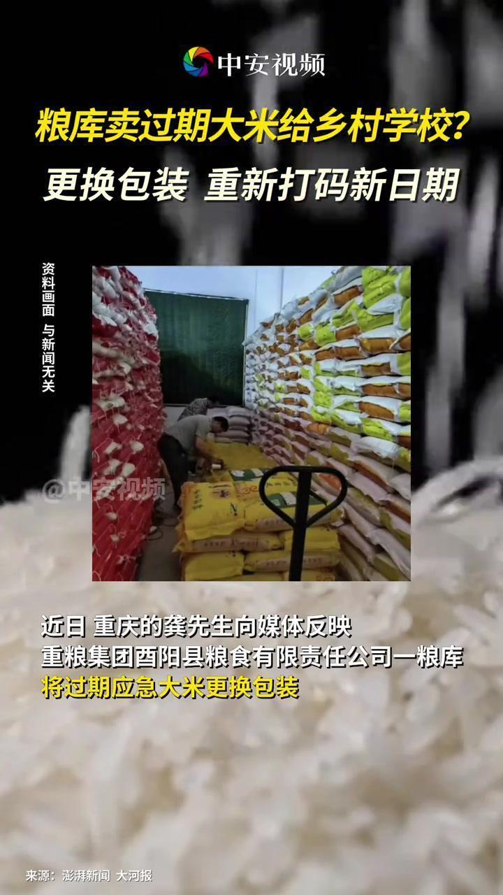 ...生产日期销往乡村学校?官方通报:已立案侦查#过期大米#食品安全#...