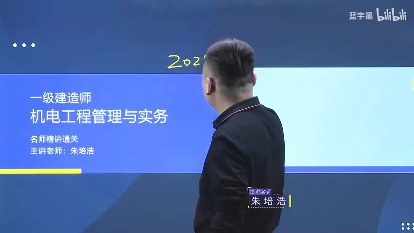 【2024教材精讲新课】一级建造师《机电工程管理与实务》朱培浩 有...