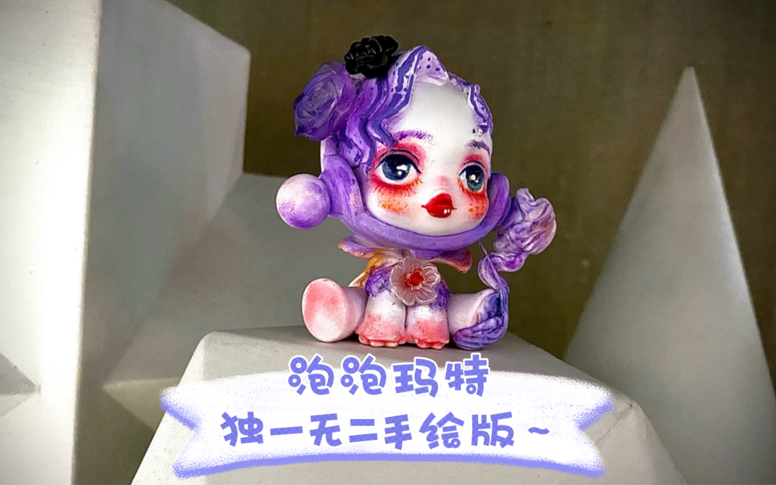 没钱买泡泡玛特?领你画一个吧!