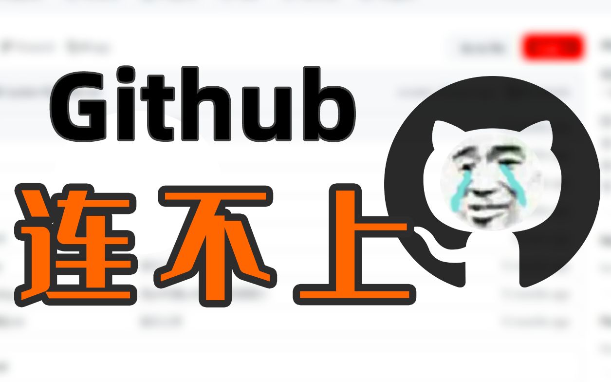 『教程』手把手教你流畅访问Github