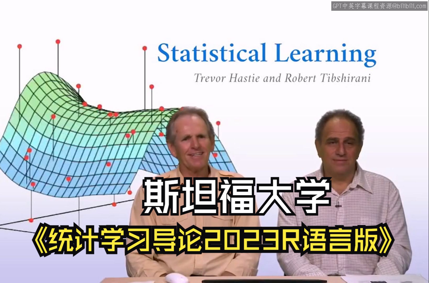 斯坦福大学《统计学习导论2023R语言版|An Introduction to Statistical ...