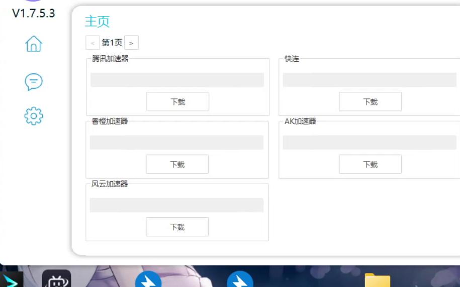 加速器盒子新版本更新 免费使用腾讯加速器等多款加速器