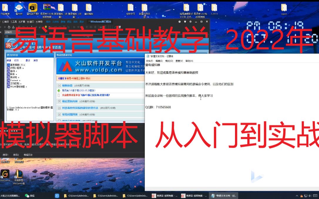 易语言模拟器教程