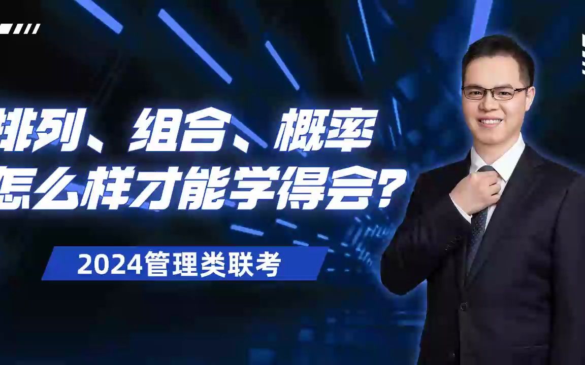 排列、组合、概率你到底要我怎么样,才能学得会呀?