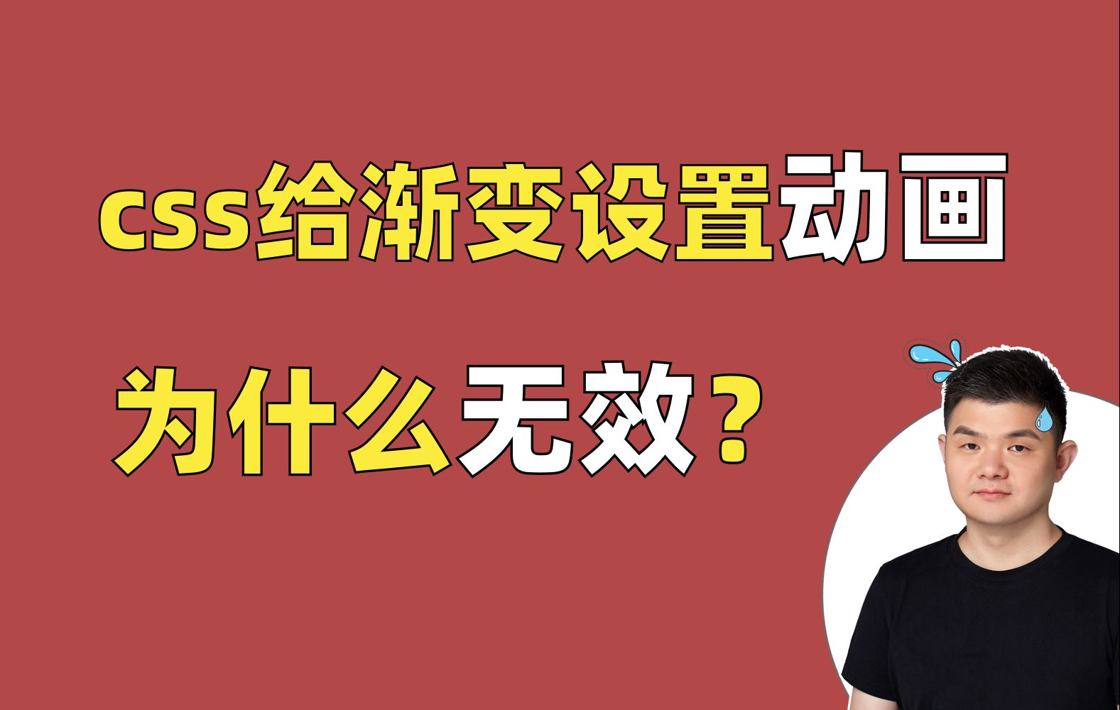 css渐变动画设置无效的解决思路
