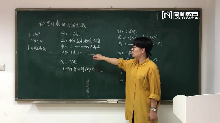 初一数学月考复习 科学计数法与近似数