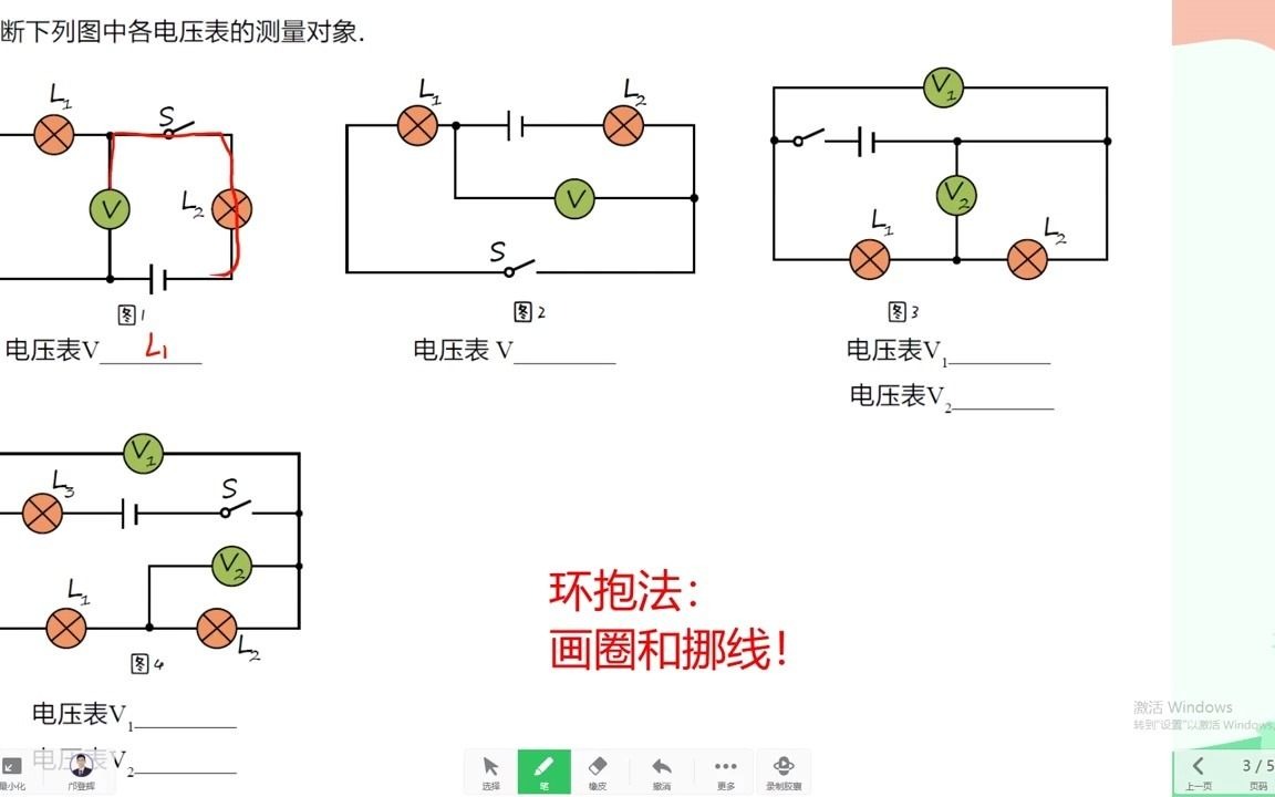电压表测量对象判断