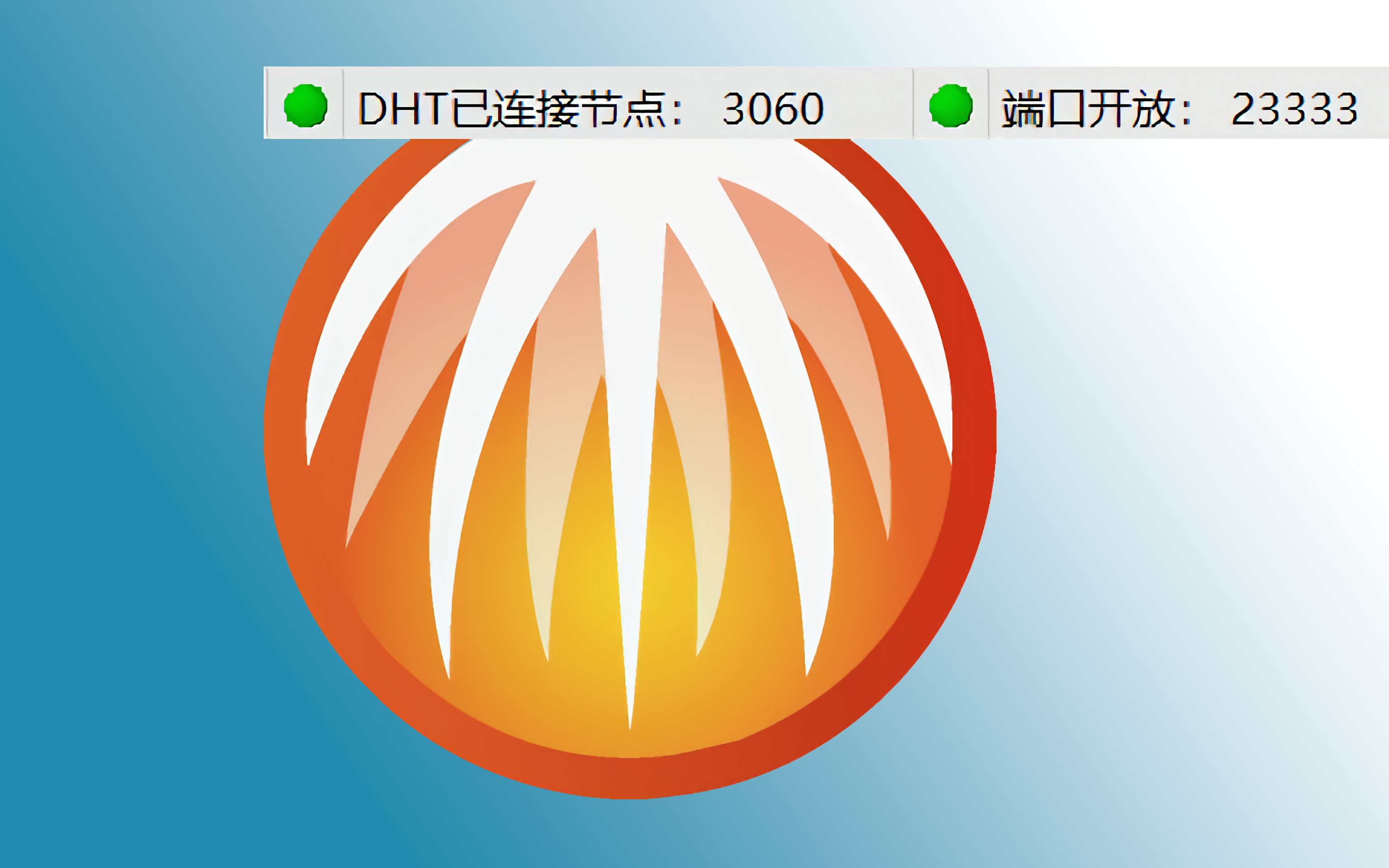 《比特彗星》绿色免安装和绿灯