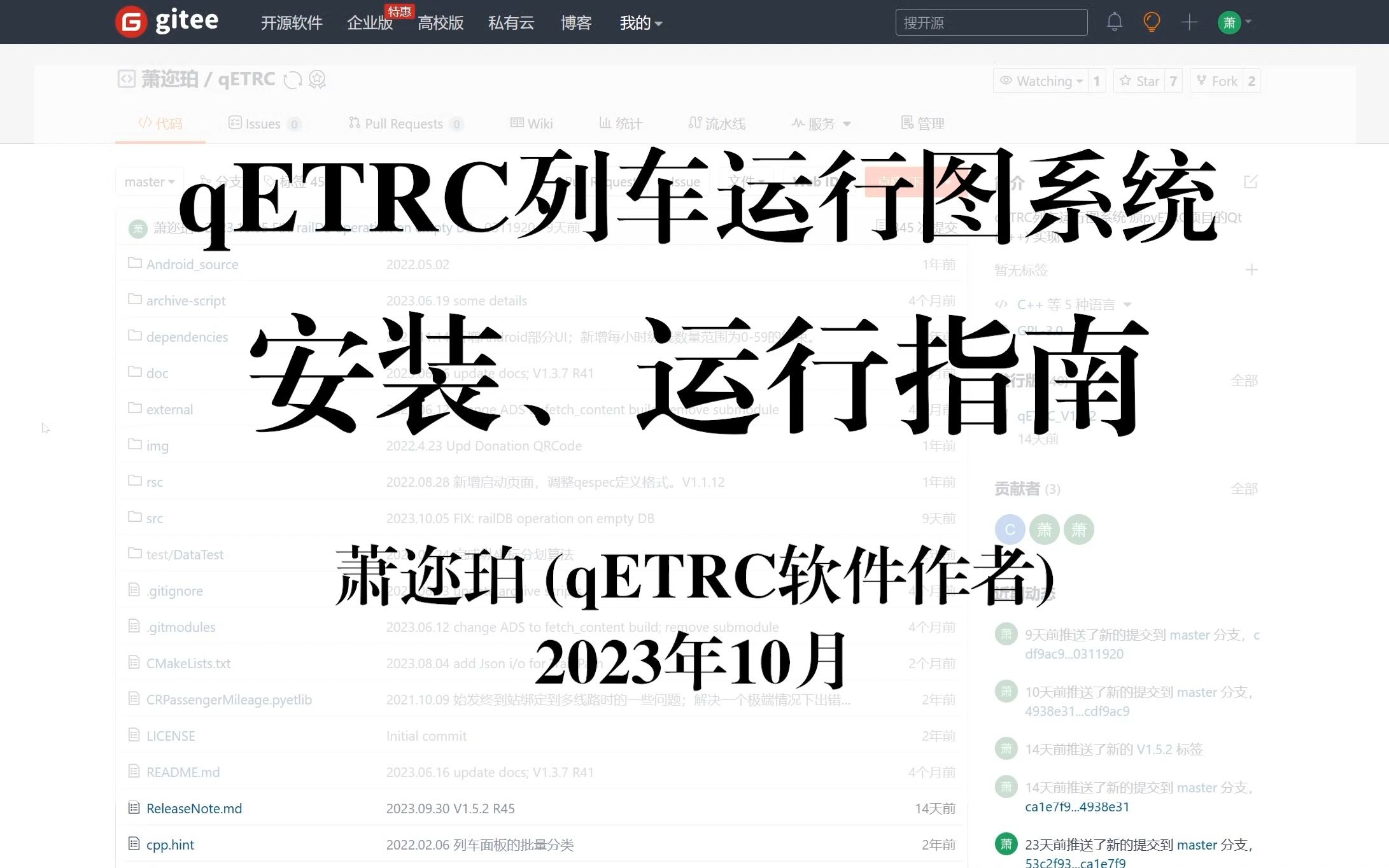 【列车运行图软件】qETRC 安装、运行相关说明