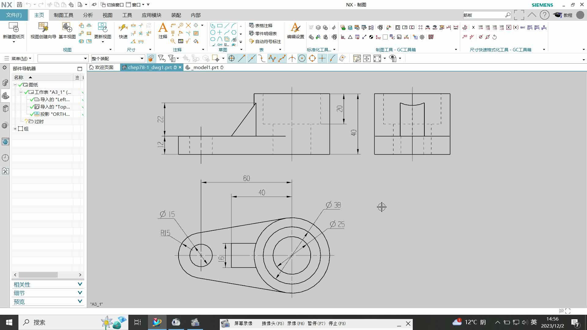 用UG NX建模(3)