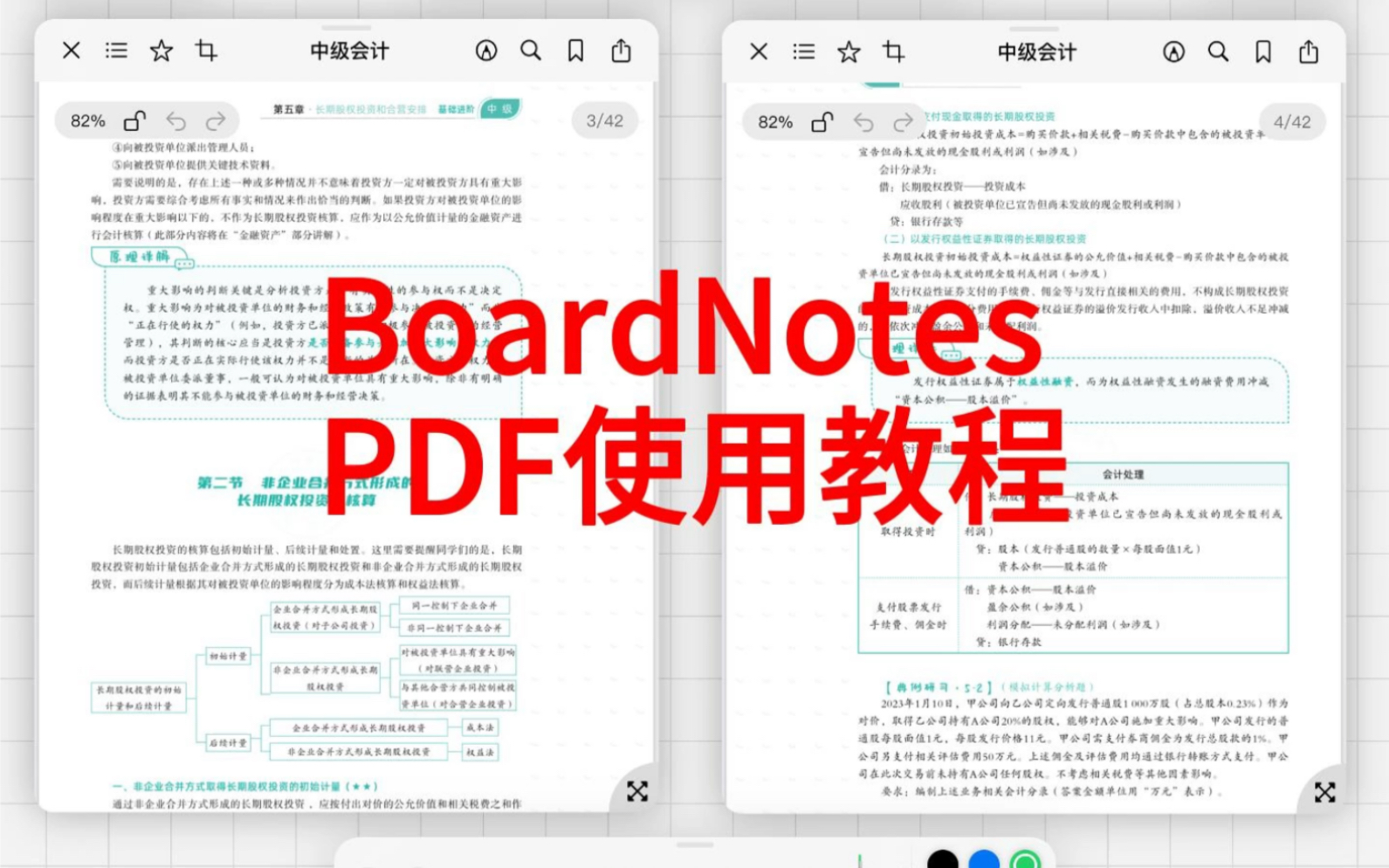 超好用的笔记软件 BoardNotes,PDF 使用教程