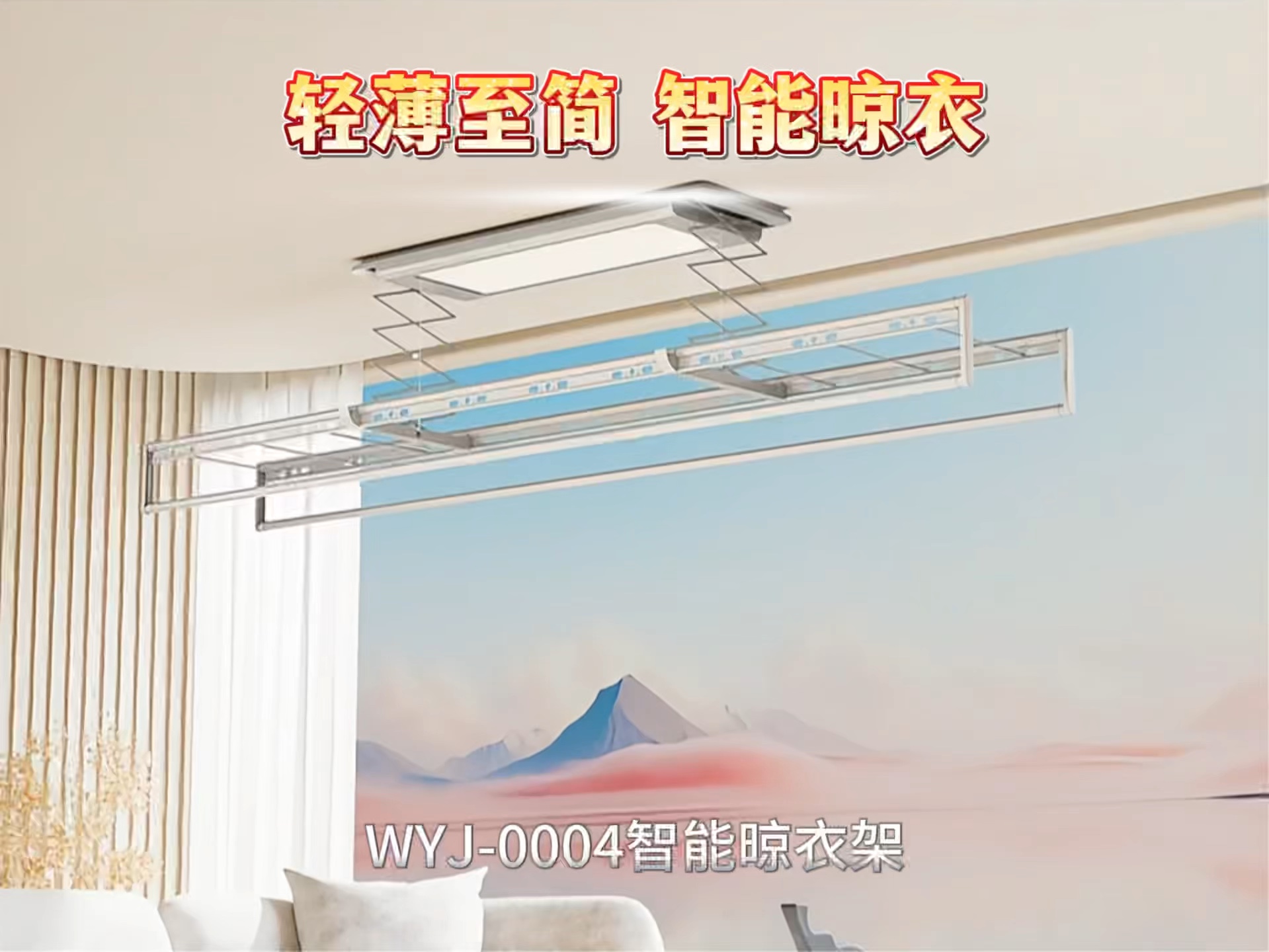 找到大小阳台都适合的电动晾衣架啦!