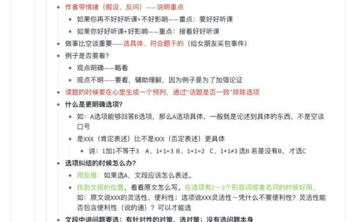 阿里木江言语理解笔记完整版本