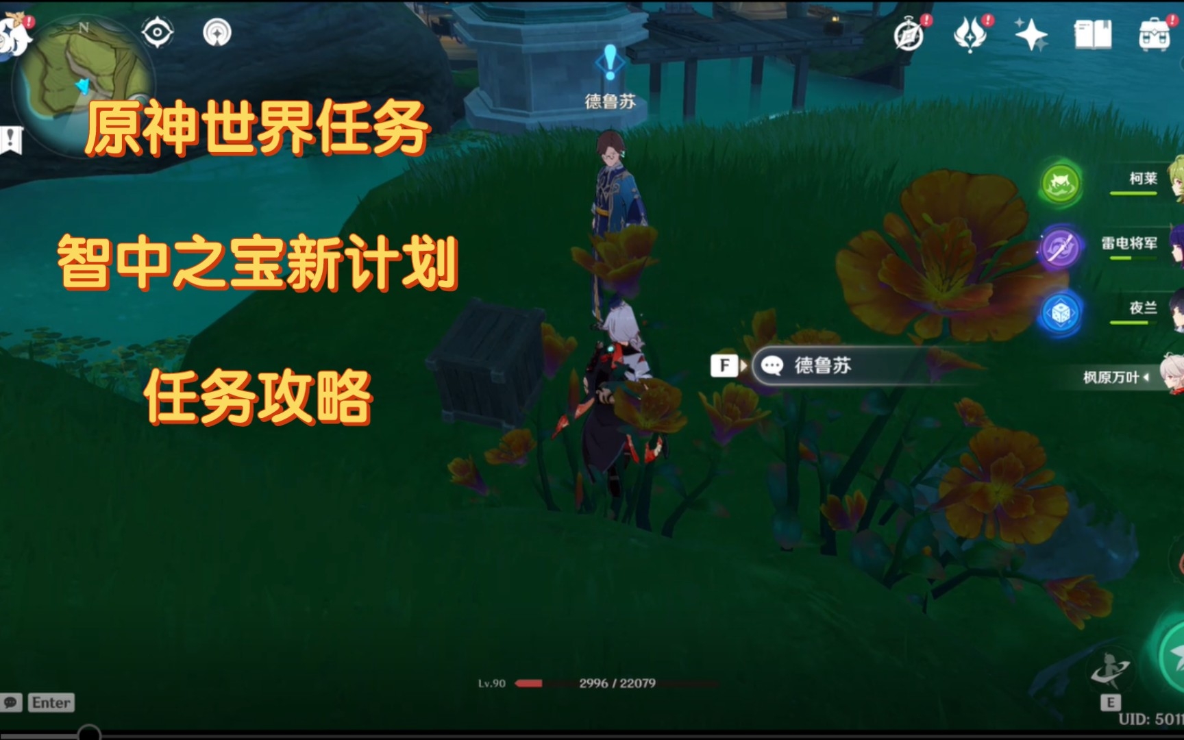 《原神》智中之宝新计划任务攻略