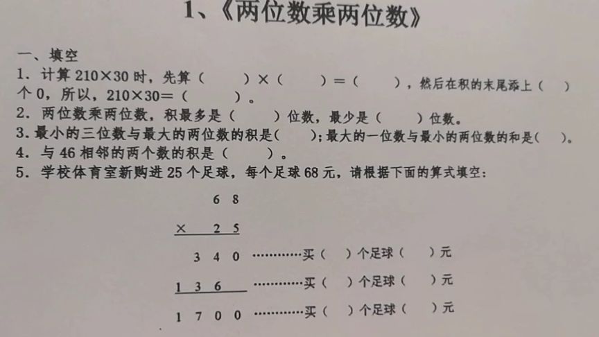 第二期暑期特训营《两位数乘两位数》易错题讲解