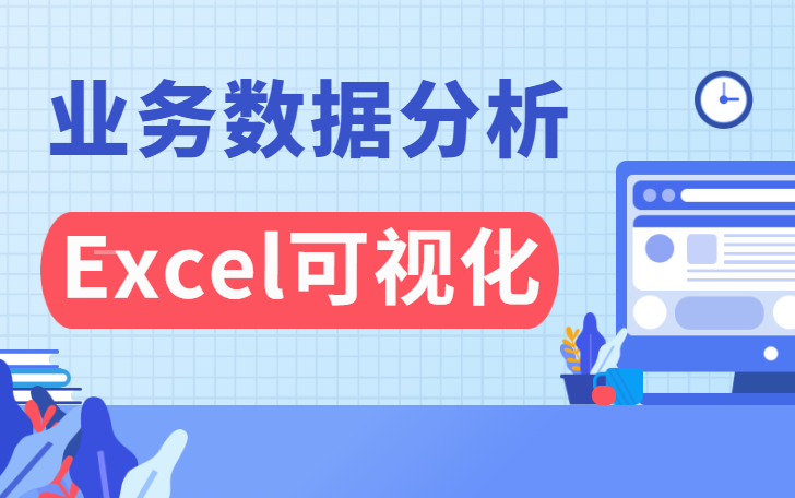 【最新数据分析教程】运用Python处理Excel,从入门到精湛