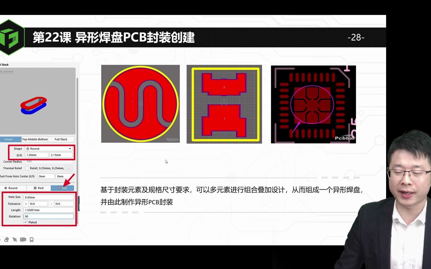 AD22电子设计入门实战56讲:PCB封装元素组成及简单PCB封装创建