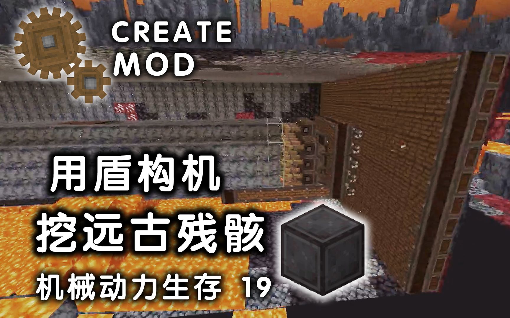【cym】机械动力生存19:量产下界合金_我的世界生存实况_实况解说