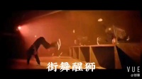 ...北京演出艺术团 舞狮表演 水鼓舞教学视频分解动作 大屏素材 北京...