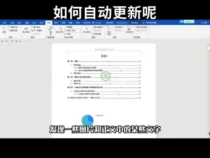 205. 目录有错误,如何自动更新呢? #目录 #论文格式 #毕业论文