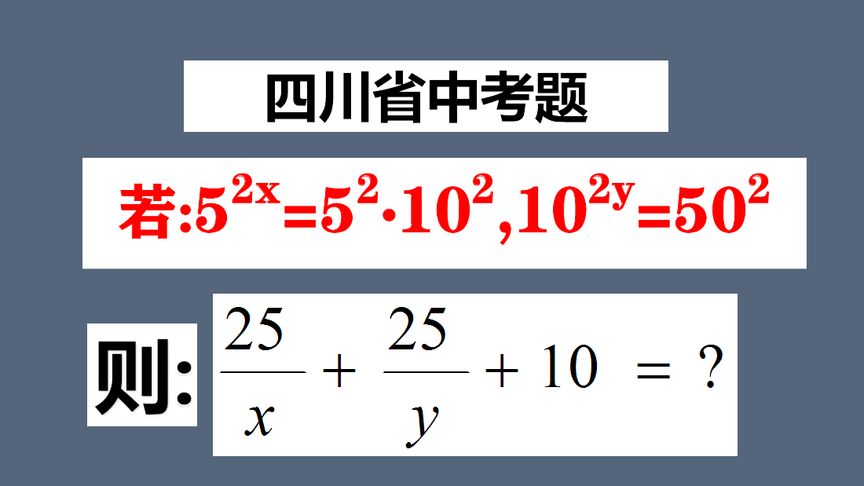 四川省中考题,关于幂的运算,你会灵活运用这个技巧吗