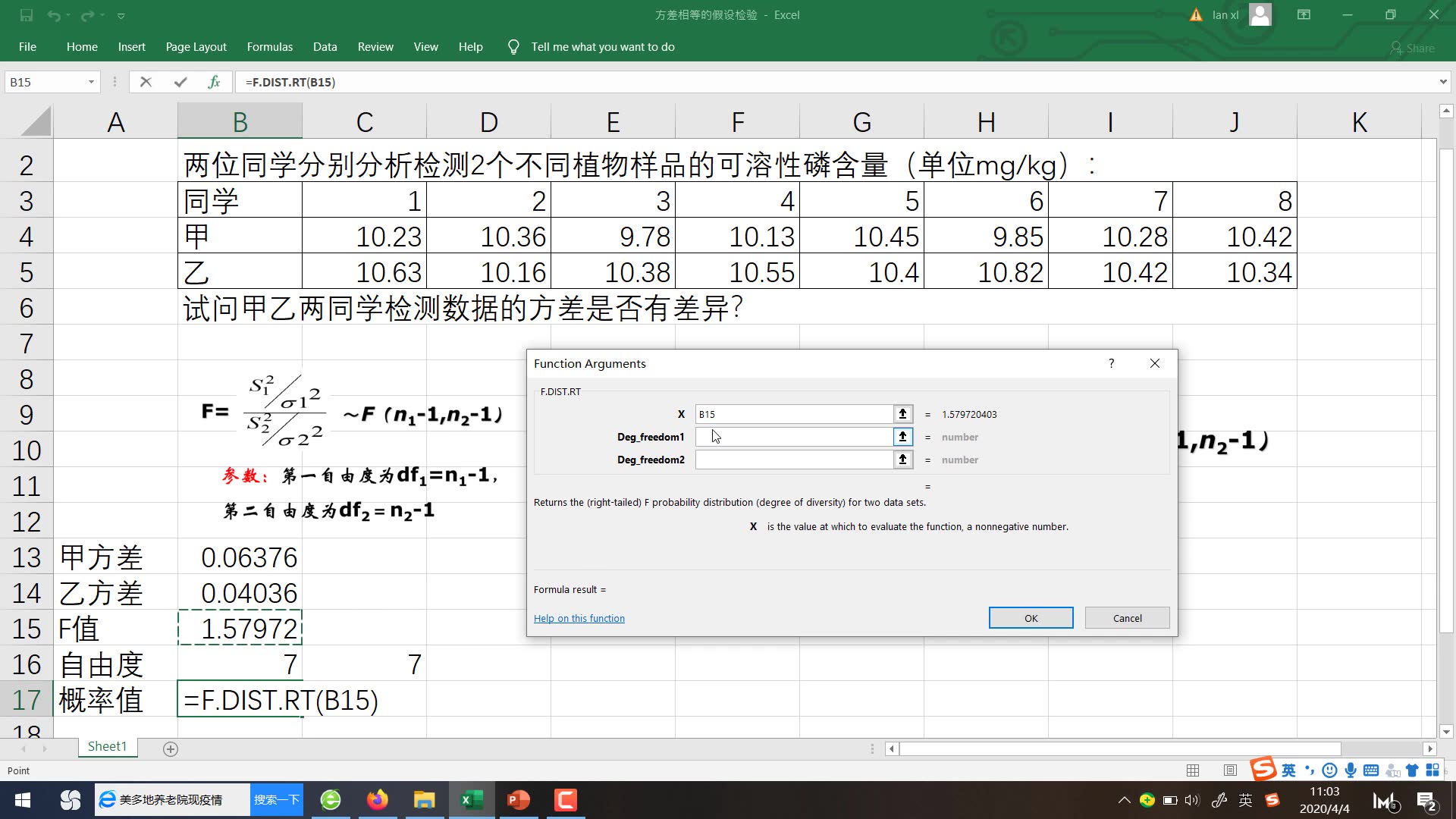 实践:EXCEL两个总体方差齐性的假设检验