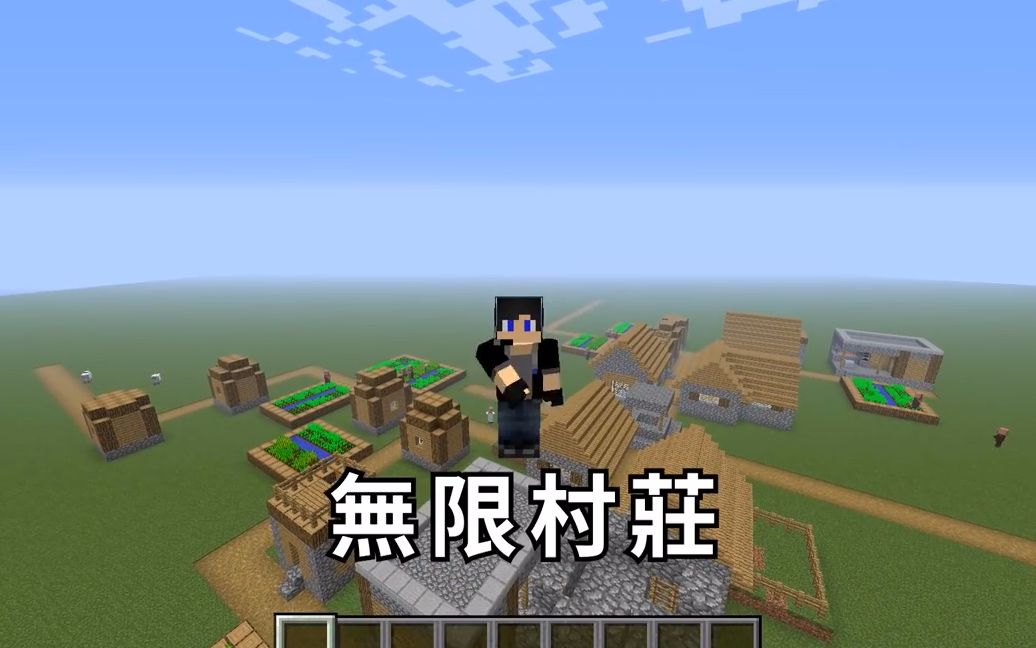 【方块工场】《我的世界》制作一个拥有无限大村庄的生存地图!