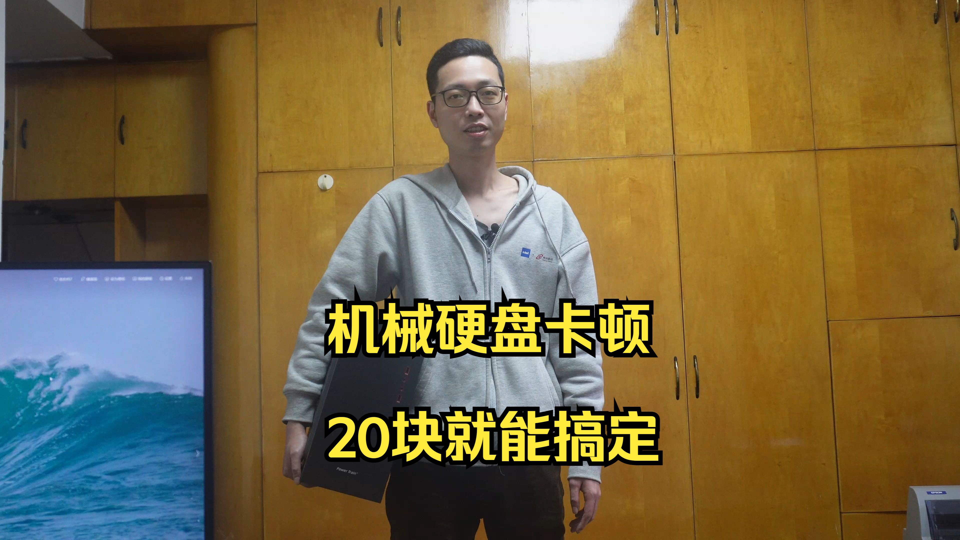 机械硬盘卡顿?20块就能搞定,关系铁的话5块也是可以的