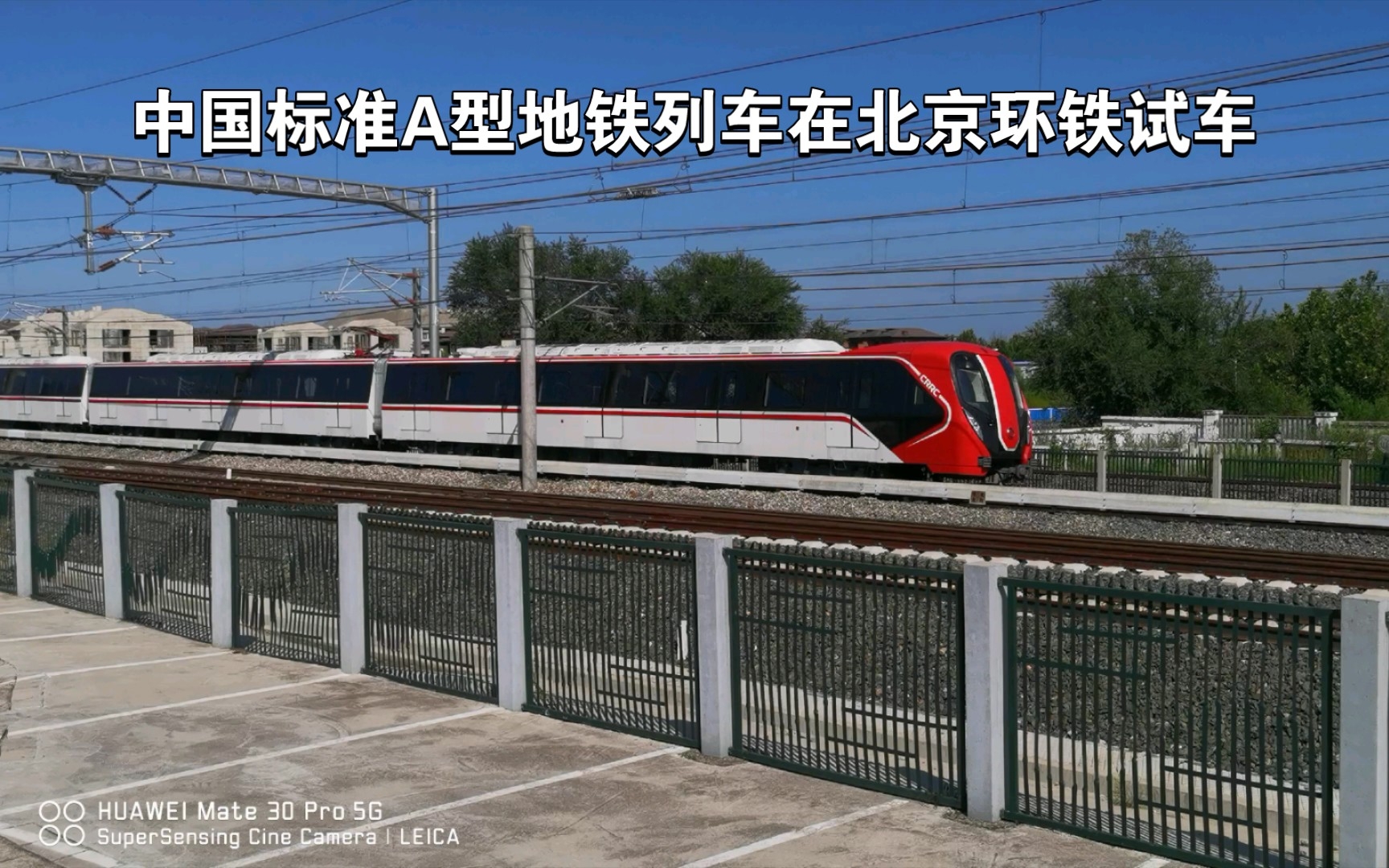 时速120㎞/h中国标准A型地铁列车在北京环形铁道试验场试车