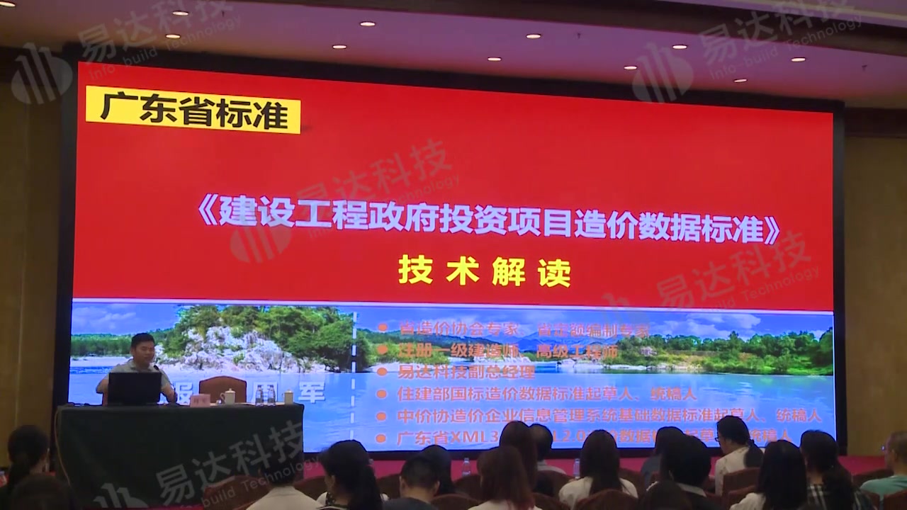 【易达科技】《建设工程政府投资项目造价数据标准(DBJ-T15-145-...