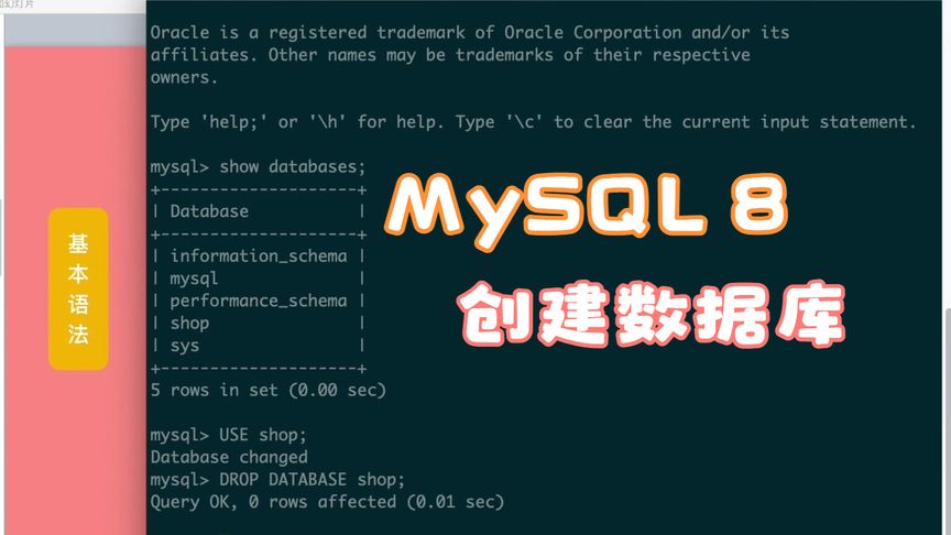 MySQL8必知必会:create database创建数据库