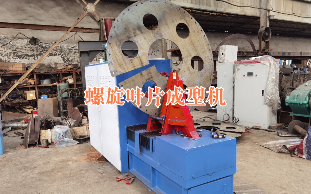 螺旋叶片成型机制作叶片过程