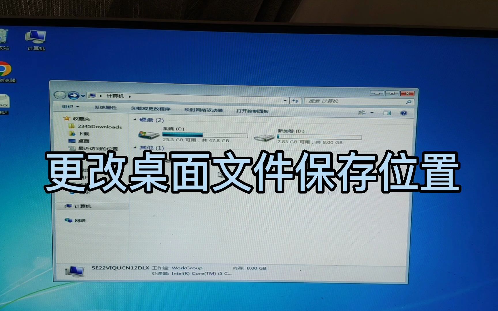 如何更改桌面文件保存位置